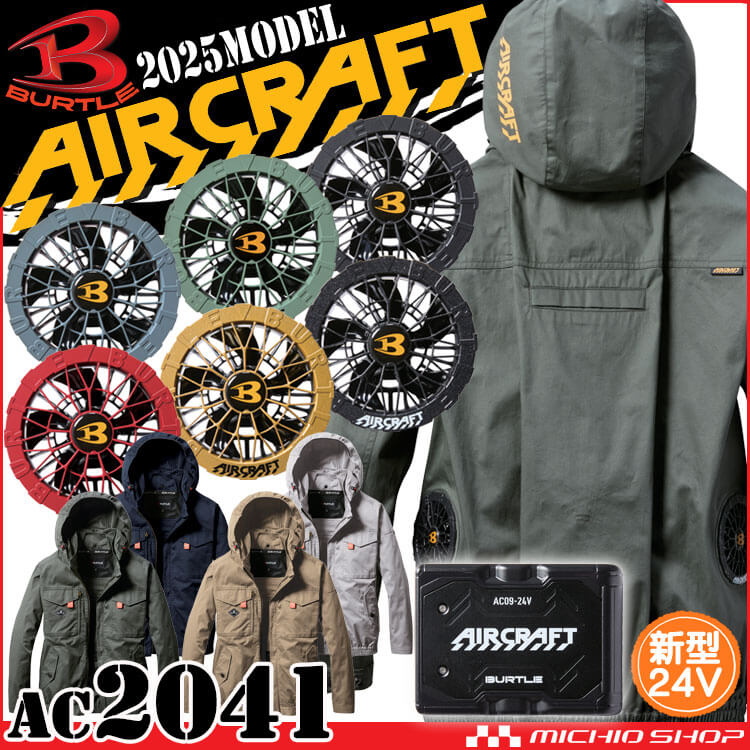 AC2041 長袖ブルゾン+ファン+新型24V黒バッテリーセット AC09シリーズ バートル BURTLE AIRCRAFT バートル エアークラフト | 空調服・ファン付き作業着ならミチオショップ