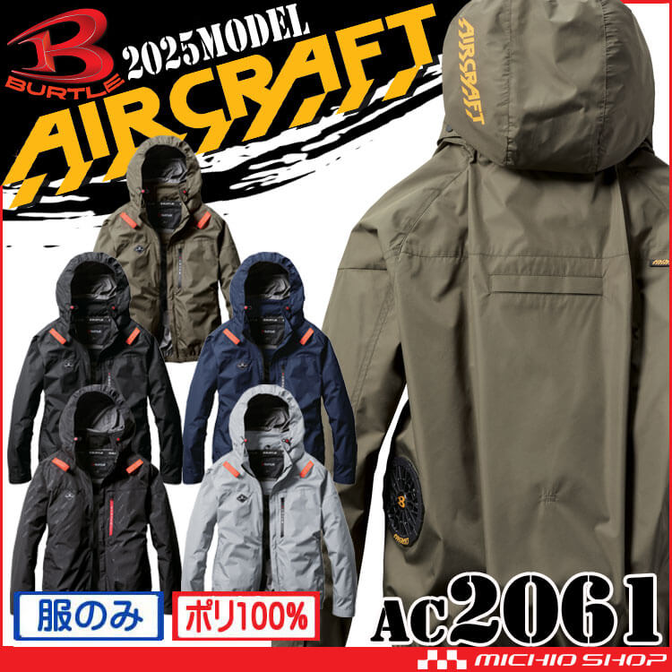 AC2061 フ―ディ長袖ブルゾン(ファンなし) AIRCRAFT バートル エアークラフト | 空調服・ファン付き作業着ならミチオショップ