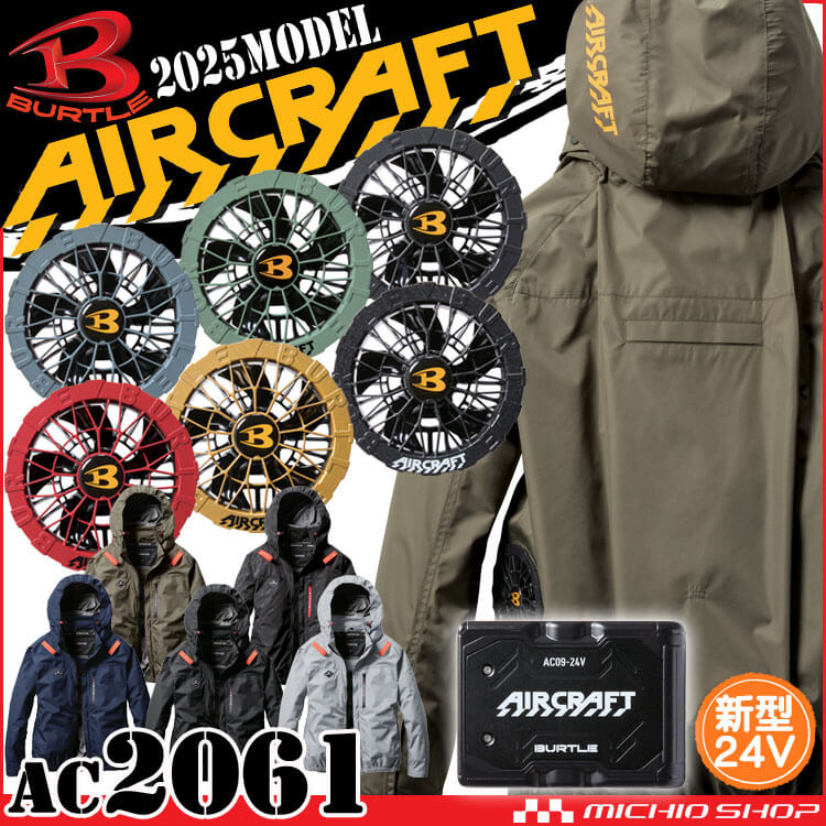 エアークラフト長袖ブルゾン+ファン+新型24V黒バッテリーセット AC2061 AC09シリーズ バートル BURTLE AIRCRAFT バートル エアークラフト | 空調服・ファン付き作業 ...
