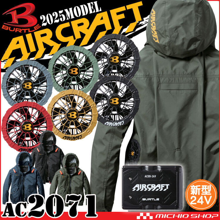 エアークラフト長袖ブルゾン+ファン+新型24V黒バッテリーセット AC2071 AC09シリーズ バートル BURTLE AIRCRAFT バートル エアークラフト | 空調服・ファン付き作業 ...