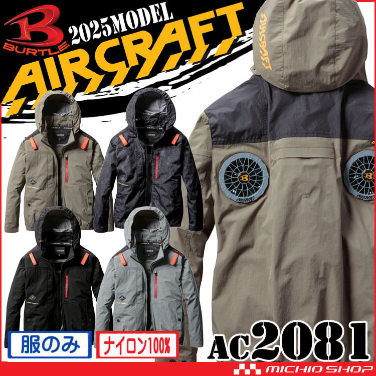 AC2081 フ―ディ長袖ブルゾン(ファンなし) AIRCRAFT バートル エアークラフト | 空調服・ファン付き作業着ならミチオショップ
