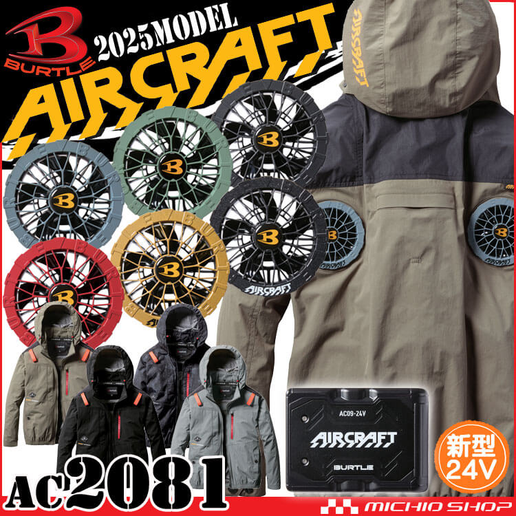 エアークラフト長袖ブルゾン+ファン+新型24V黒バッテリーセット AC2081 AC09シリーズ バートル BURTLE AIRCRAFT バートル エアークラフト | 空調服・ファン付き作業 ...
