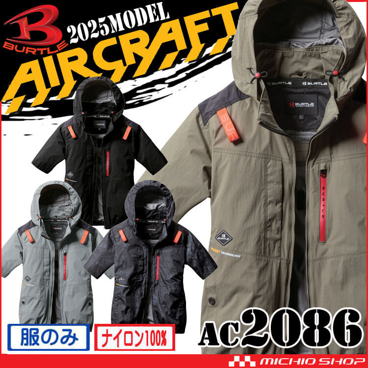 バートル BUTLE エアークラフト半袖ブルゾン(ファンなし) AC2086 AIRCRAFT | 空調服・ファン付き作業着ならミチオショップ
