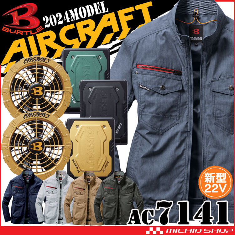 バートル BURTLE エアークラフト 長袖ブルゾン・金ファン・22Vバッテリーセット AC7141 AIRCRAFT | 空調服・ファン付き作業着ならミチオショップ