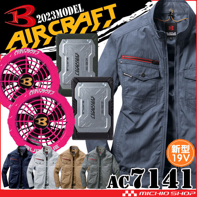 バートル BURTLE エアークラフト 長袖ブルゾン・ピンクファン・19Vバッテリーセット AC7141 AIRCRAFT | 空調服・ファン付き作業着ならミチオショップ