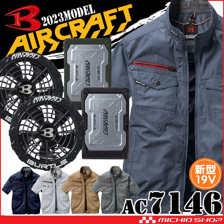 バートル BURTLE エアークラフト 半袖ブルゾン・アーバンブラックファン・19Vバッテリーセット AC7146 AIRCRAFT | 空調服・ファン付き作業着ならミチオショップ
