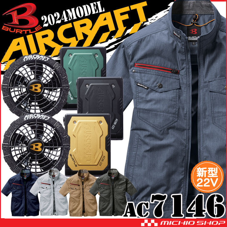 バートル BURTLE エアークラフト 半袖ブルゾン・アーバンブラックファン・22Vバッテリーセット AC7146 AIRCRAFT | 空調服・ファン付き作業着ならミチオショップ