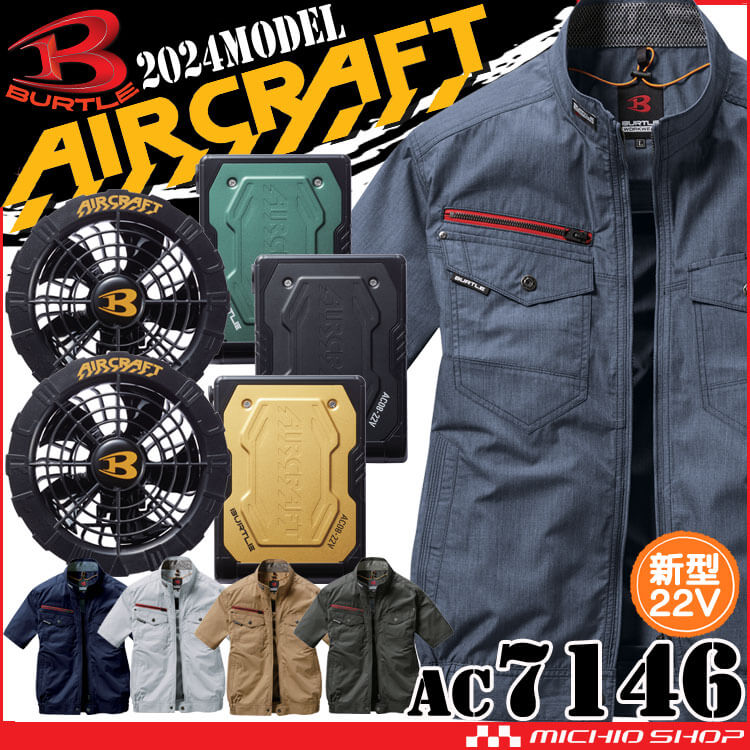 バートル BURTLE エアークラフト 半袖ブルゾン・黒ファン・22Vバッテリーセット AC7146 AIRCRAFT | 空調服・ファン付き作業着ならミチオショップ