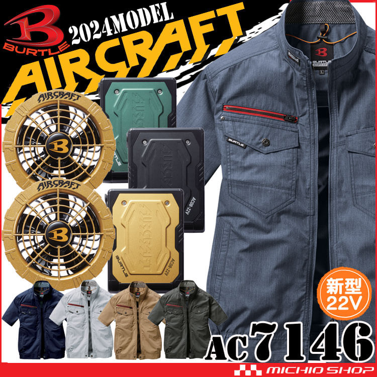 バートル BURTLE エアークラフト 半袖ブルゾン・金ファン・22Vバッテリーセット AC7146 AIRCRAFT | 空調服・ファン付き作業着ならミチオショップ