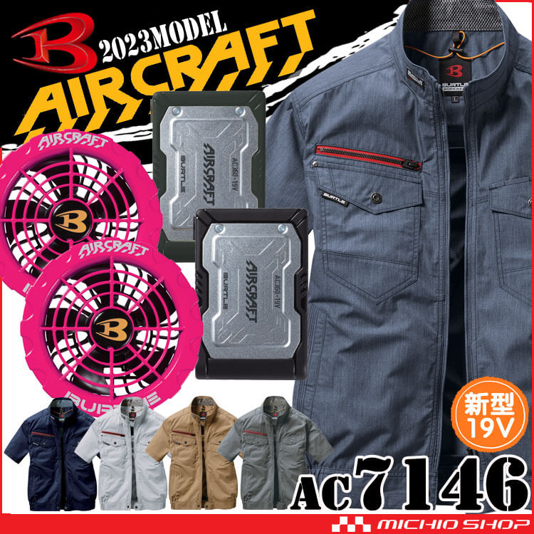 バートル BURTLE エアークラフト 半袖ブルゾン・ピンクファン・19Vバッテリーセット AC7146 AIRCRAFT | 空調服・ファン付き作業着ならミチオショップ