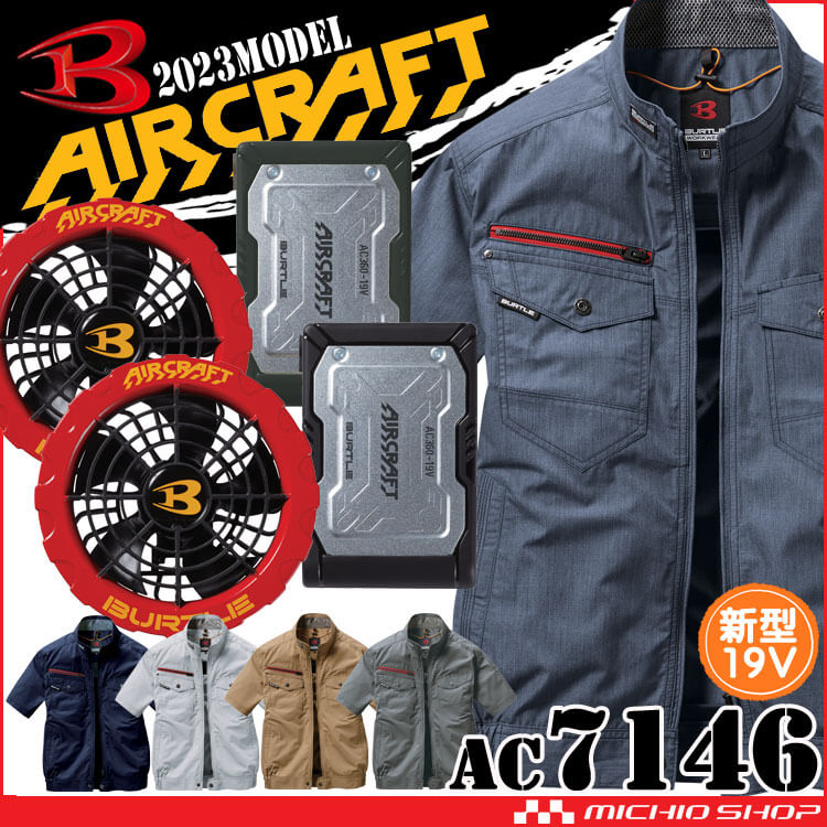 バートル BURTLE エアークラフト 半袖ブルゾン・赤ファン・19Vバッテリーセット AC7146 AIRCRAFT | 空調服・ファン付き作業着ならミチオショップ