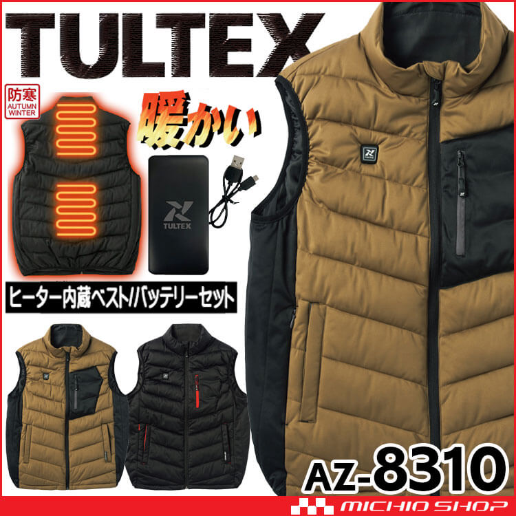 防寒服 TULTEX タルテックス 防風ヒーターベスト AZ-8310 衿付ヒーターベスト | 防寒服 ヒートベストの通販なら、作業服を販売 ...