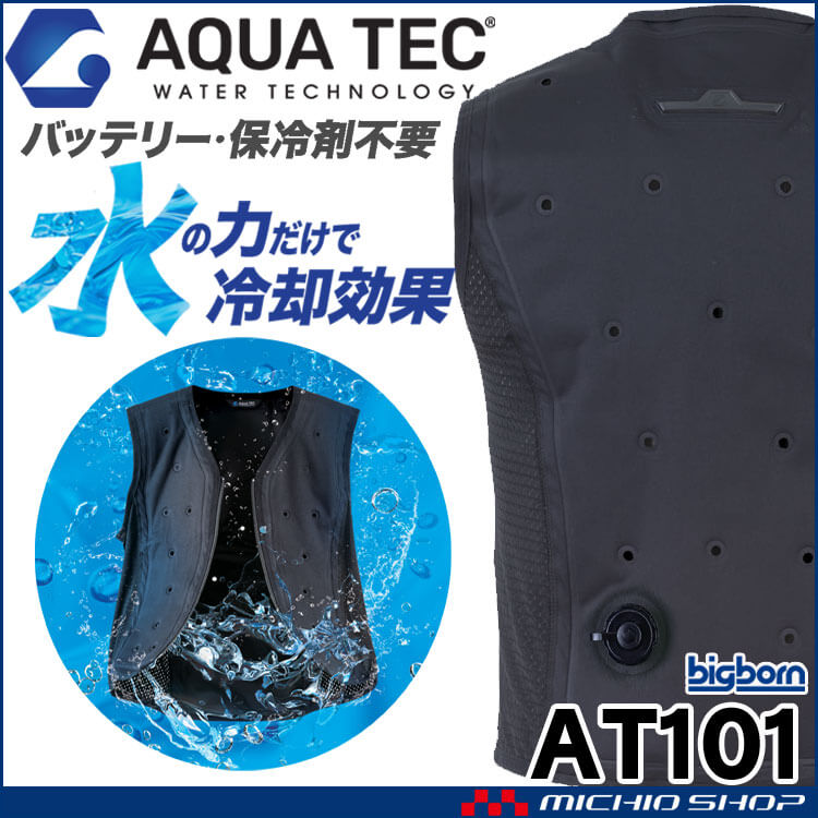 アクアウォーターベスト AT101(AT102) AQUA TEC ビッグボーン bigborn SDGs | ウォーターベストの通販ならミチオショップ