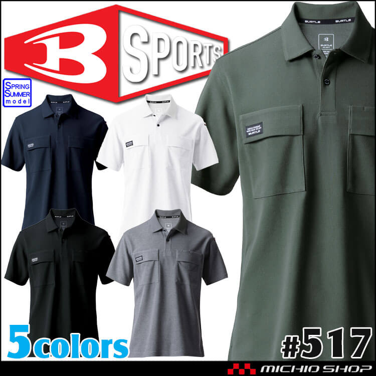 BURTLE バートル 半袖ポロシャツ 517｜作業服・作業着の総合通販専門店【ミチオショップ】
