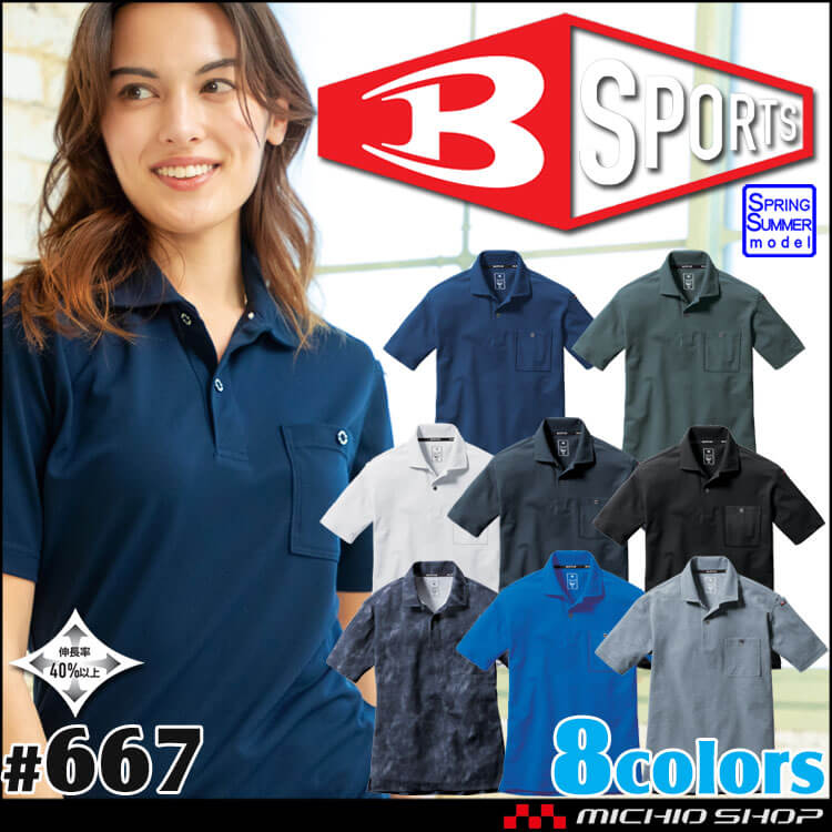 バートル 667 半袖ポロシャツ（ユニセックス）｜作業服・作業着の総合通販専門店【ミチオショップ】