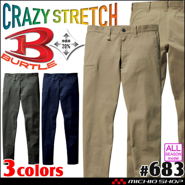 バートル 683 パンツ（ユニセックス）｜作業服・作業着の総合通販専門店【ミチオショップ】