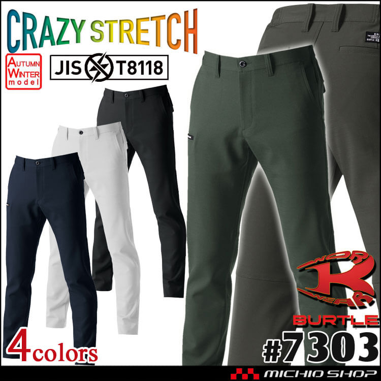 バートル 7303 パンツ（ユニセックス）｜作業服・作業着の総合通販専門店【ミチオショップ】