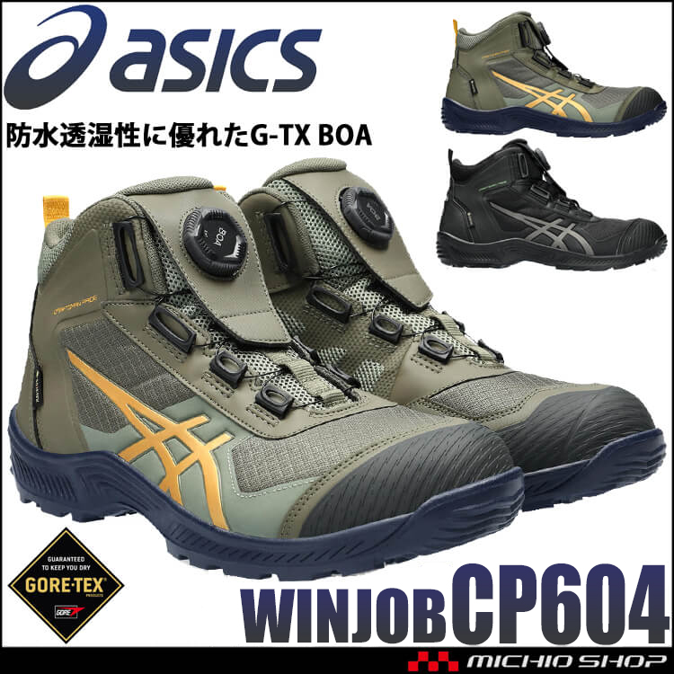安全靴 アシックス asics スニーカー ウィンジョブ CP604 G-TX BOA セーフティシューズ GORE-TEX ゴアテックス ...