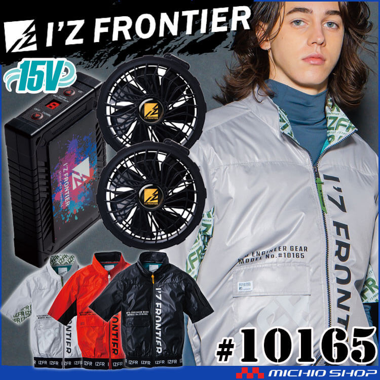 アイズフロンティア フルハーネス対応 ユーロテイストA.S.半袖ジャケット・ファン・バッテリーセット10165 | 空調服・ファン付き作業着 ...
