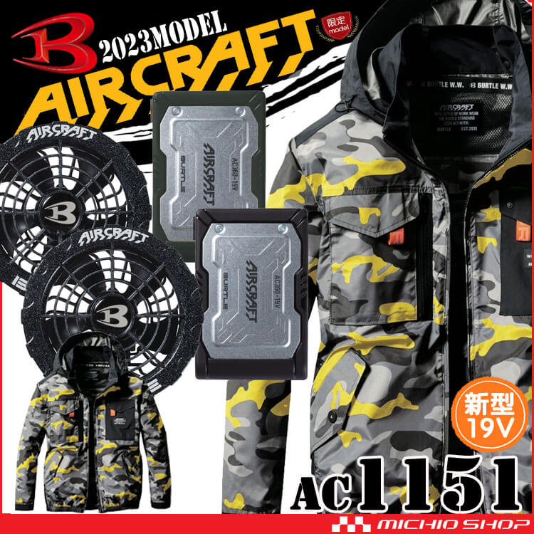 バートル BURTLE エアークラフト 長袖ブルゾン・アーバンブラックファン・19Vバッテリーセット AC1151 AIRCRAFT | 空調服・ファン付き作業着ならミチオショップ