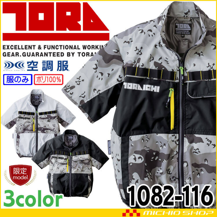 空調服 寅壱 トライチ 半袖ジャケット(ファンなし) 1082-116 | 空調服・ファン付き作業着ならミチオショップ