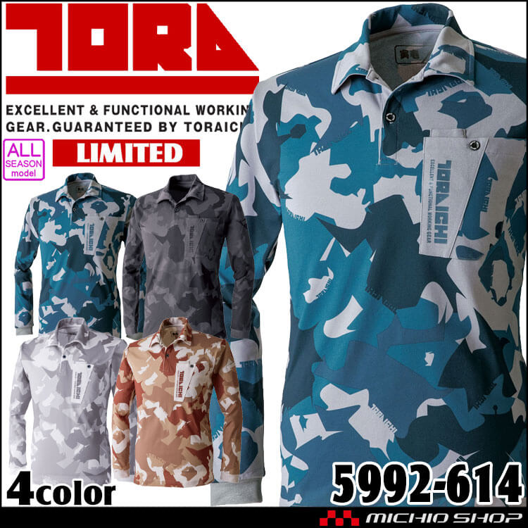 数量限定 作業服 TORAICHI 寅壱 トライチ 迷彩柄長袖ポロシャツ｜作業服・作業着の総合通販専門店【ミチオショップ】