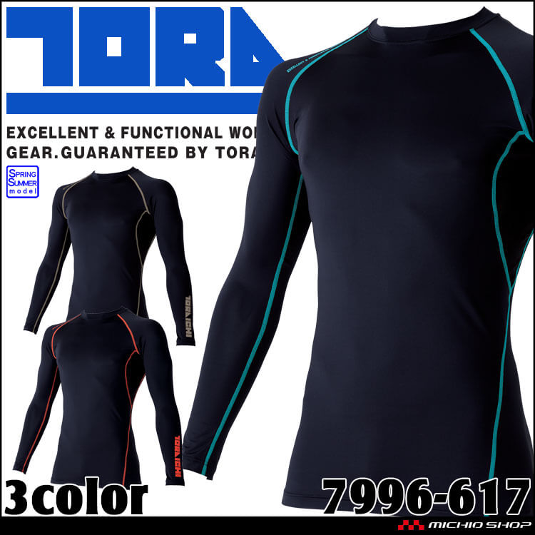 作業着 作業服 インナー 春夏 TORAICHI 寅壱 トライチ 接触冷感 UVカット 長袖クルーネックTシャツ 7996-617｜作業服・作業着の総合通販専門店【ミチオショップ】