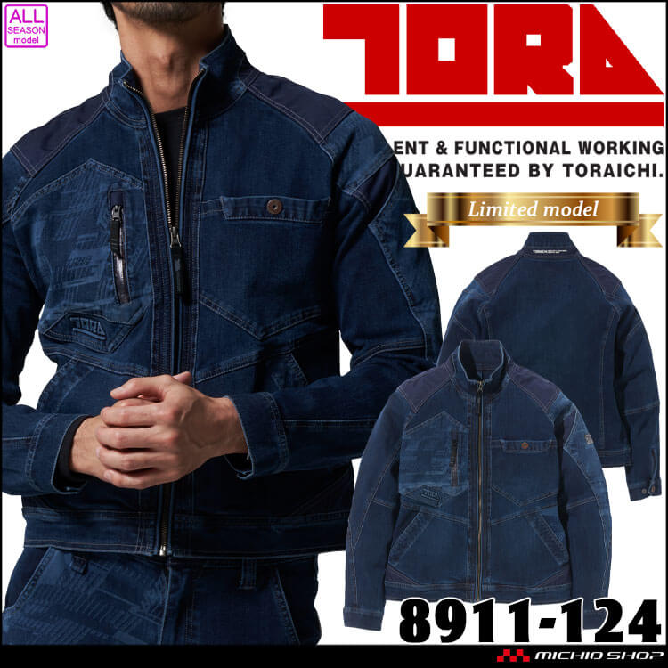 作業着 作業服 トライチ 寅壱 デニム長袖ブルゾン 8911-124｜作業服・作業着の総合通販専門店【ミチオショップ】