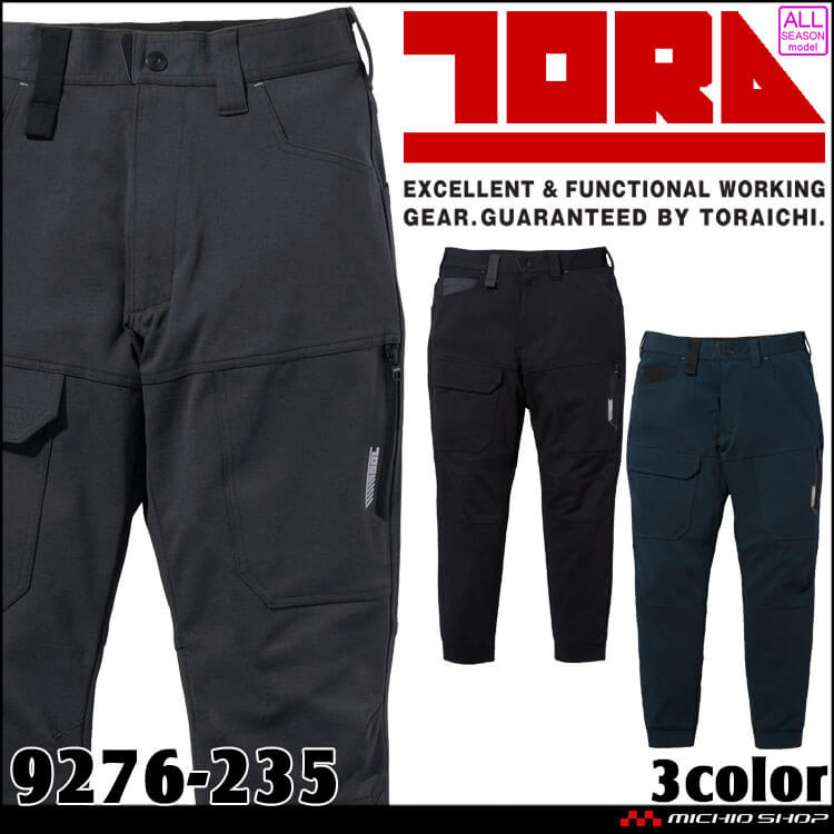 作業服 作業着 防寒 TORAICHI 寅壱 トライチ カーゴジョガーパンツ 9276-235｜作業服・作業着の総合通販専門店【ミチオショップ】