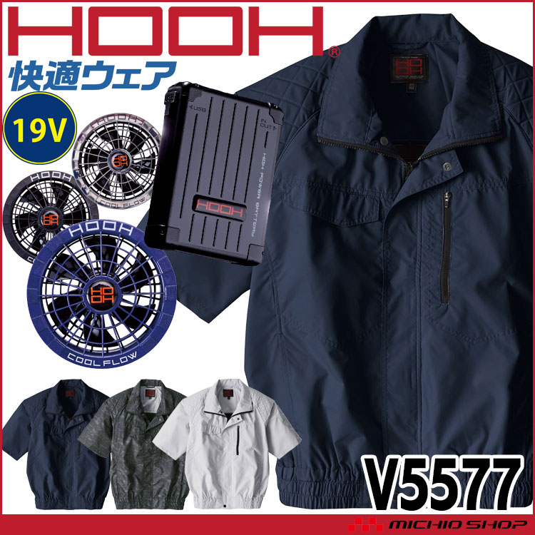 HOOH 快適ウェア 村上被服 フルハーネス対応半袖ブルゾン・ファン・バッテリーセットV5577 | 空調服・ファン付き作業着ならミチオショップ