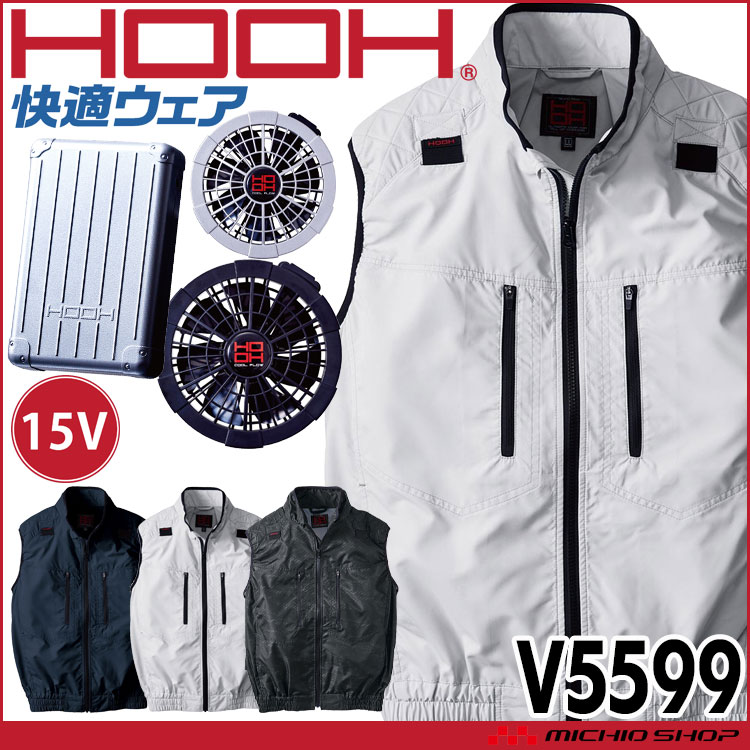HOOH 快適ウェア 村上被服 フルハーネス対応冷感ベスト・ファン・13VバッテリーセットV5599 | 空調服・ファン付き作業着ならミチオショップ