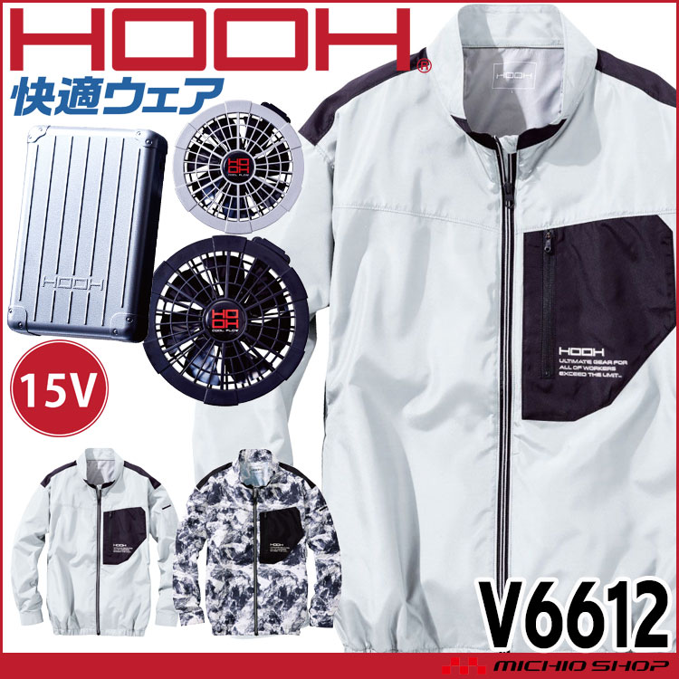 ファン付き作業着 HOOH 快適ウェア 村上被服 サイドファン長袖ジャケット・ファン・15Vバッテリーセット V6612 | 空調服・ファン付き作業着ならミチオショップ