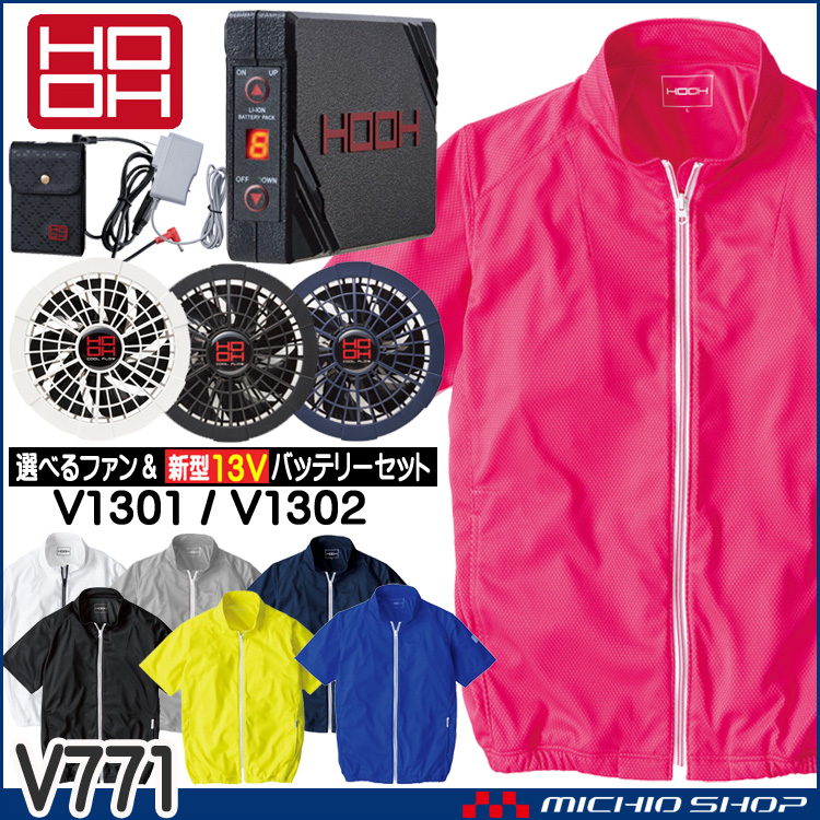 ファン付き作業着 鳳凰 快適ウェア 村上被服 半袖ニットブルゾン・ファン・13Vバッテリーセット V771 | 空調服・ファン付き作業着ならミチオショップ