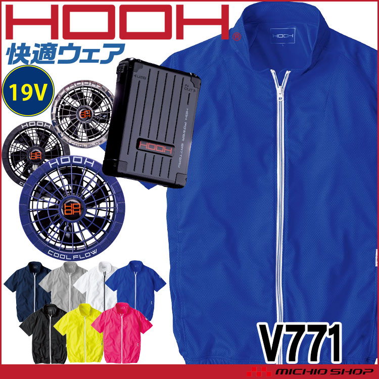 HOOH 快適ウェア 村上被服 半袖ニットブルゾン・ファン・13Vバッテリーセット V771 | 空調服・ファン付き作業着ならミチオショップ