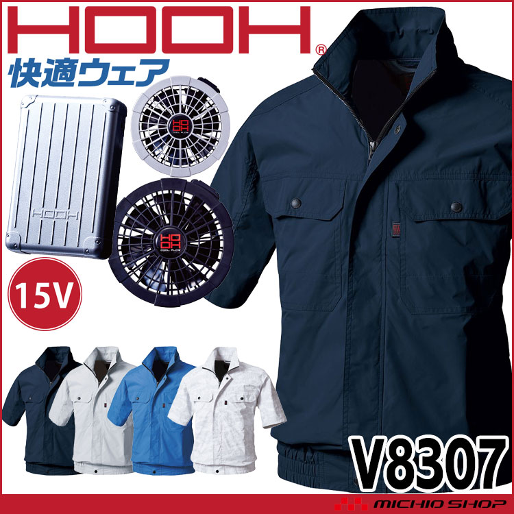 HOOH 快適ウェア 村上被服 半袖ブルゾン・ファン・バッテリーセットV8307 | 空調服・ファン付き作業着ならミチオショップ