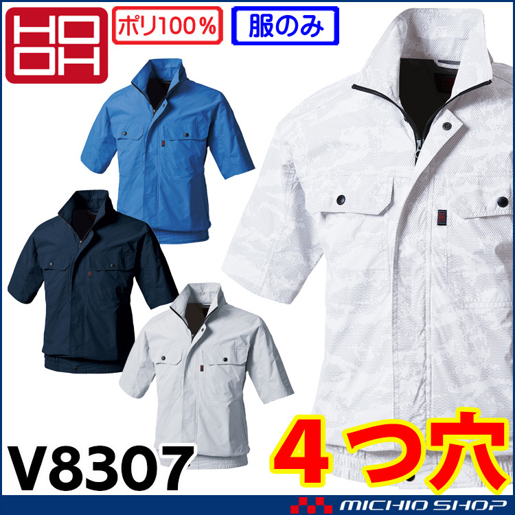 4つ穴ファン付き作業着 快適ウェア 村上被服 半袖ブルゾン(ファンなし) V8307 | 空調服・ファン付き作業着ならミチオショップ