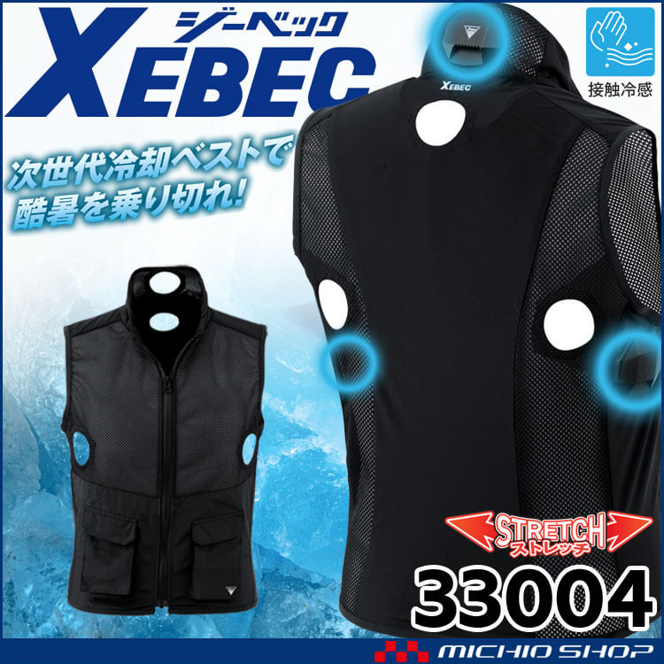 ペルチェ専用ベスト(服のみ) 33004 ジーベック XEBEC 熱中症対策 | ペルチェベスト 作業着ならミチオショップ