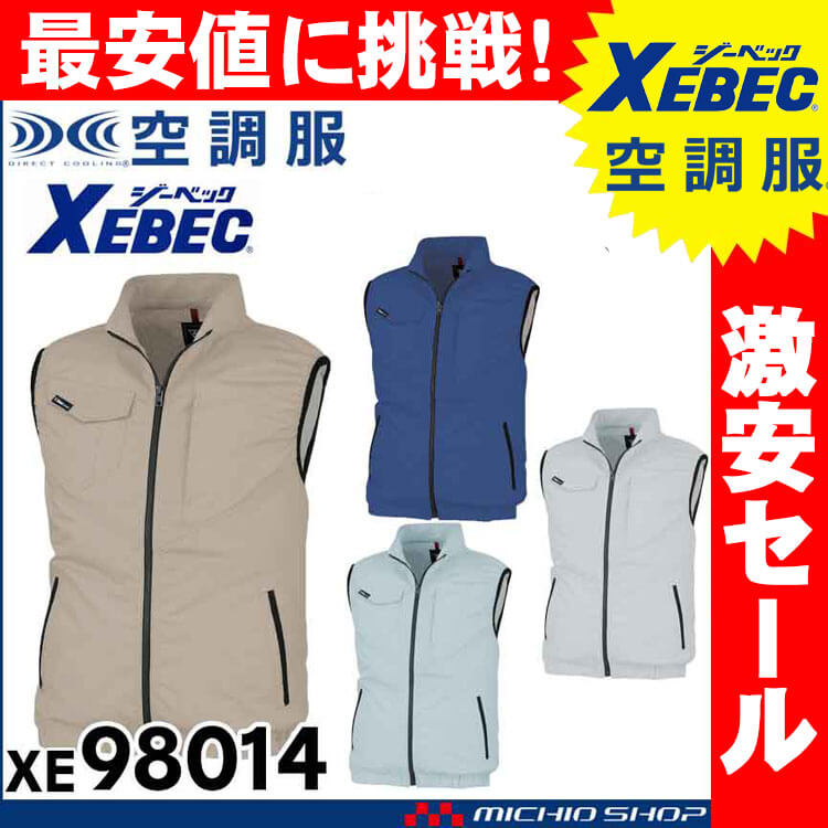 空調服 ジーベック XEBEC 制電ベスト(ファンなし) XE98014 | 空調服・ファン付き作業着ならミチオショップ