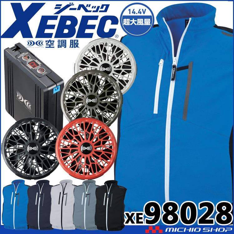 ジーベックXEBEC ベスト・サイドファン14.4Vバッテリーセット | 空調服の通販なら、ジーベック作業服を販売 ミチオショップ