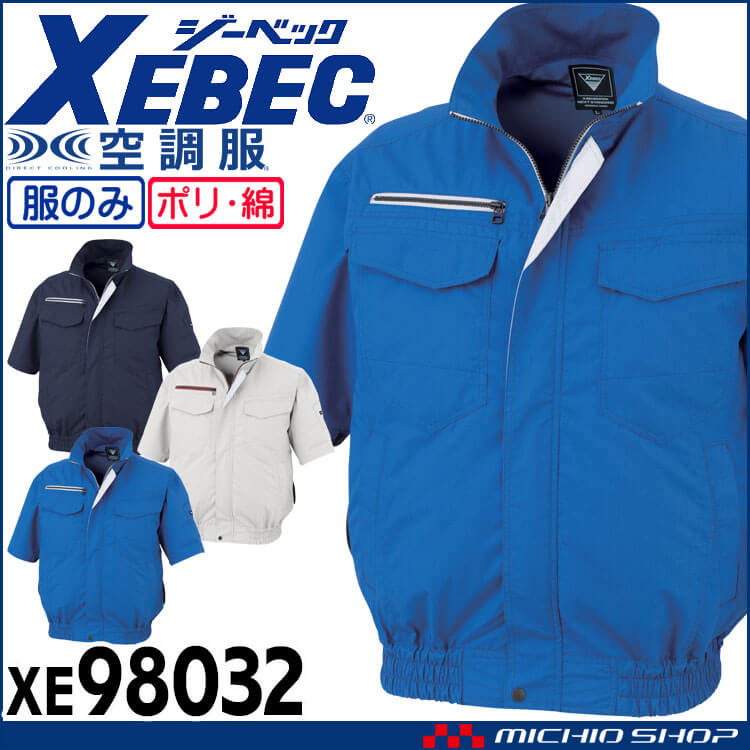 空調服 ジーベック XEBEC 半袖ブルゾン(ファンなし) サイドファン XE98032 サイズS～LL | 空調服の通販なら、ジーベック作業服を販売 ミチオショップ