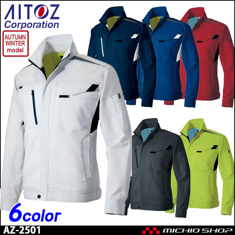 作業服 AITOZ アイトス 長袖ブルゾン（男女兼用） 秋冬 AZ-2501|作業服・作業着の総合通販専門店【ミチオショップ】