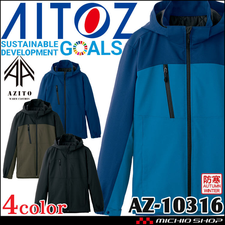 AITOZ アイトス 原着ストレッチウォッシャブル軽防寒ジャケット AZ-10316 軽防寒 防寒作業着 AZITO アジト｜作業服・作業着の総合通販専門店【ミチオショップ】