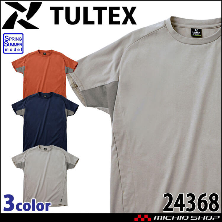 TULTEX ソロナ3DカットTシャツ 24368 AITOZ｜作業着・作業服の総合通販専門店【ミチオショップ】
