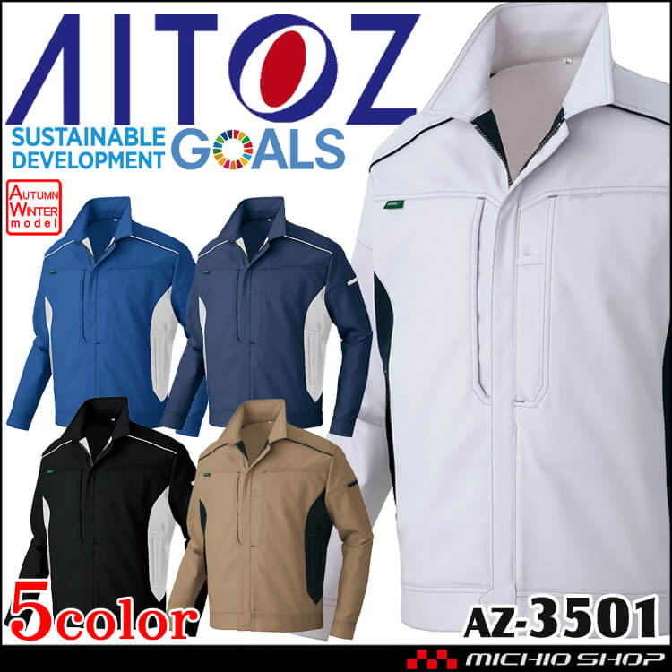 AITOZ アイトス 長袖ブルゾン AZ-3501 エコ素材 ストレッチ 秋冬 作業服 男女兼用｜作業服・作業着の総合通販専門店【ミチオショップ】