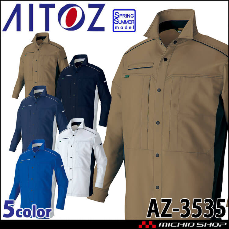 アイトス 長袖シャツ AZ-3535｜作業服・作業着の総合通販専門店【ミチオショップ】