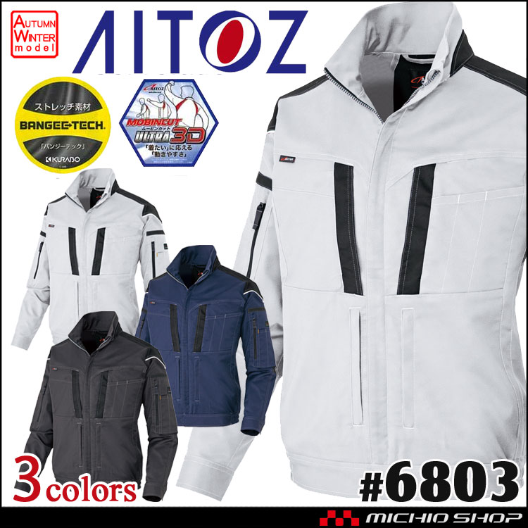 アイトスAZ-6803 長袖ブルゾン（男女兼用）｜作業服・作業着の総合通販専門店【ミチオショップ】