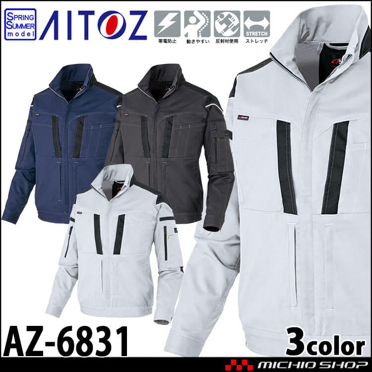 アイトス フルハーネス対応長袖ブルゾン AZ-6831 春夏｜作業服・作業着の総合通販専門店【ミチオショップ】