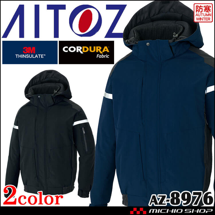 AITOZ アイトス 防寒ブルゾン フルハーネス対応 AZ-8976｜作業服・作業着の総合通販専門店【ミチオショップ】