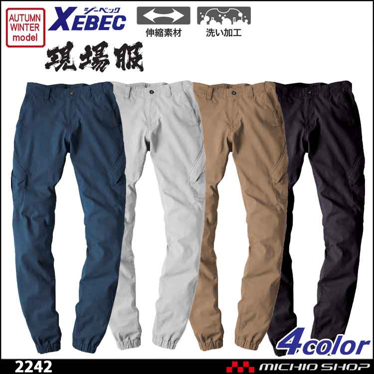 作業服 作業着 現場服 XEBEC ジーベック 2242 ジョガーパンツ 秋冬｜作業服ショップ ミチオショップ