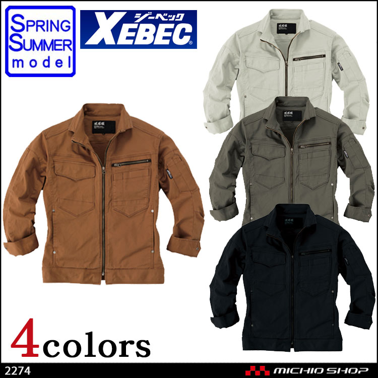 ジーベック2274長袖ブルゾン｜作業服・作業着の総合通販専門店【ミチオショップ】